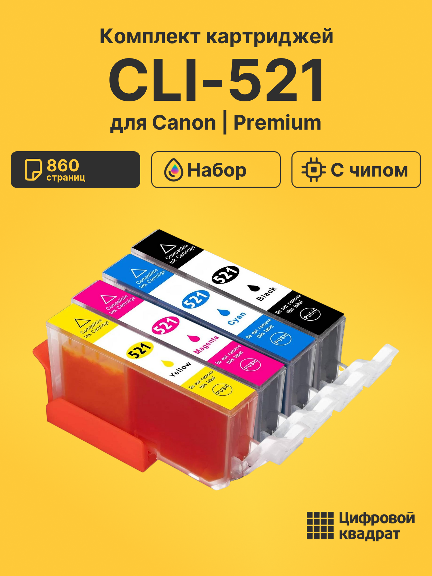 Картриджи CLI-521 для принтеров Canon Pixma MP980, Pixma MP990, Pixma MP980, Pixma MP990, Pixma MP980, Pixma MP990
