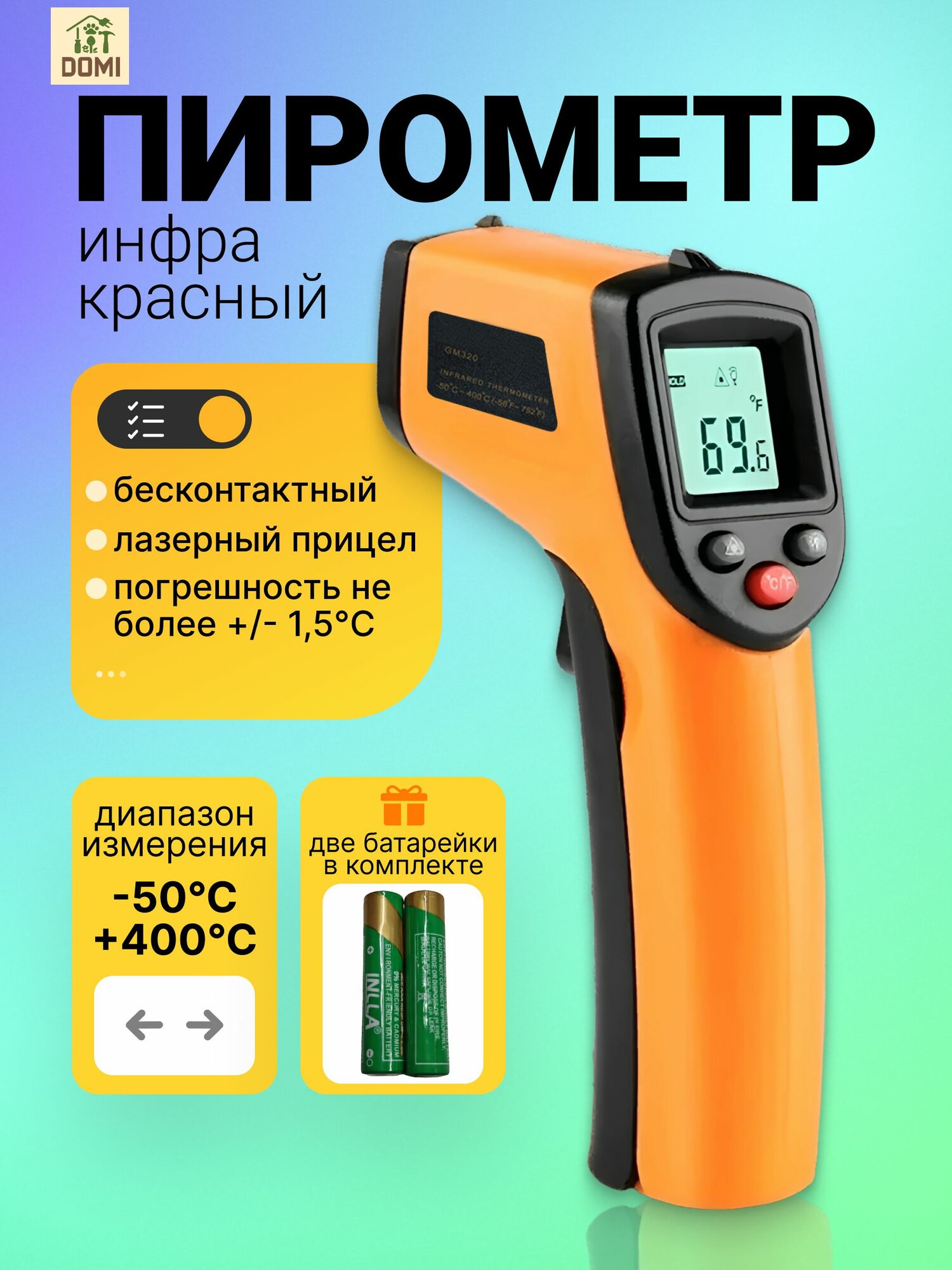 Пирометр Benetech GM320 бесконтактный, инфракрасный , Термометр цифровой , Лазерный измеритель температуры