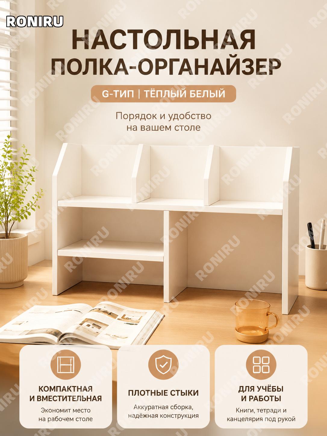 Настольный стеллаж G款暖白 для книг и вещей, полка-органайзер, книжный шкафчик из板材 с плотными швами для дома и офиса