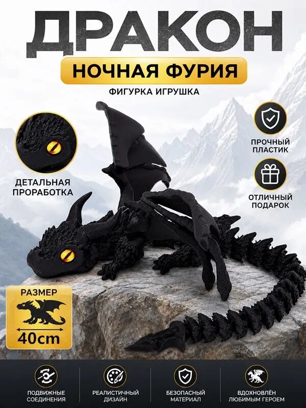 Дракон 3d подвижный; Объемный 3D дракон с крыльями; 39 см
