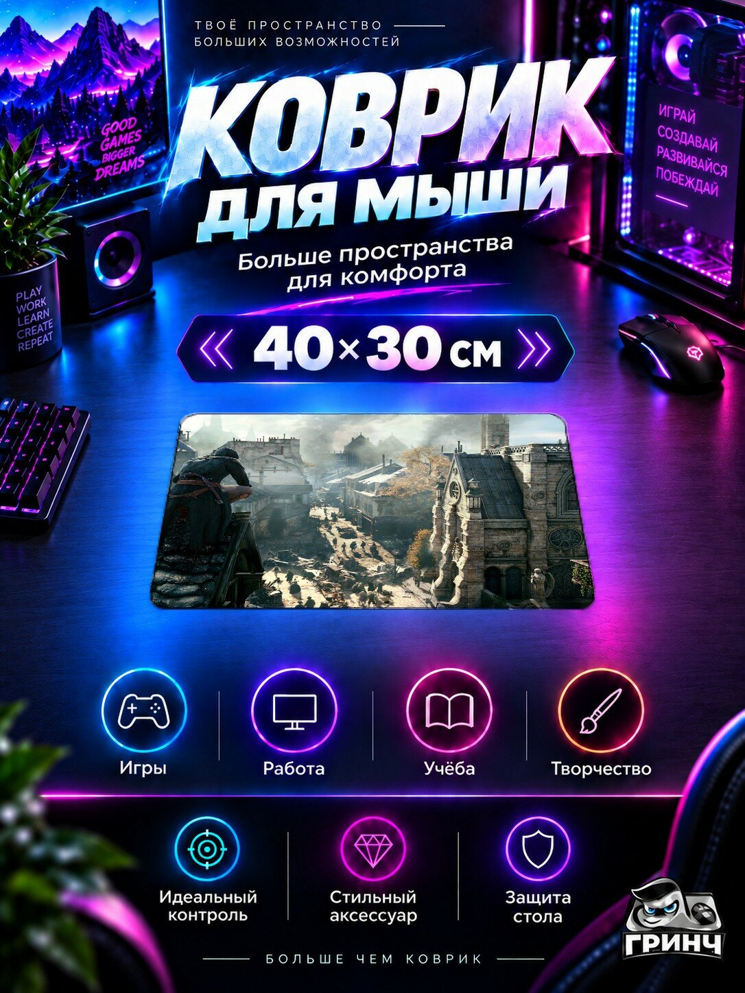 Игровой коврик для мыши 40×30 см — Assassin's Creed / Ассасинс Крид — Assassins Creed Unity DLC 3 Secrets Of The