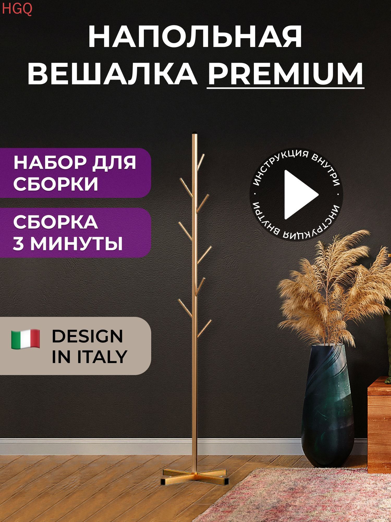 Вешалка напольная Premium 170 см золотистая с 8 крючками дизайн Италия стойка для одежды