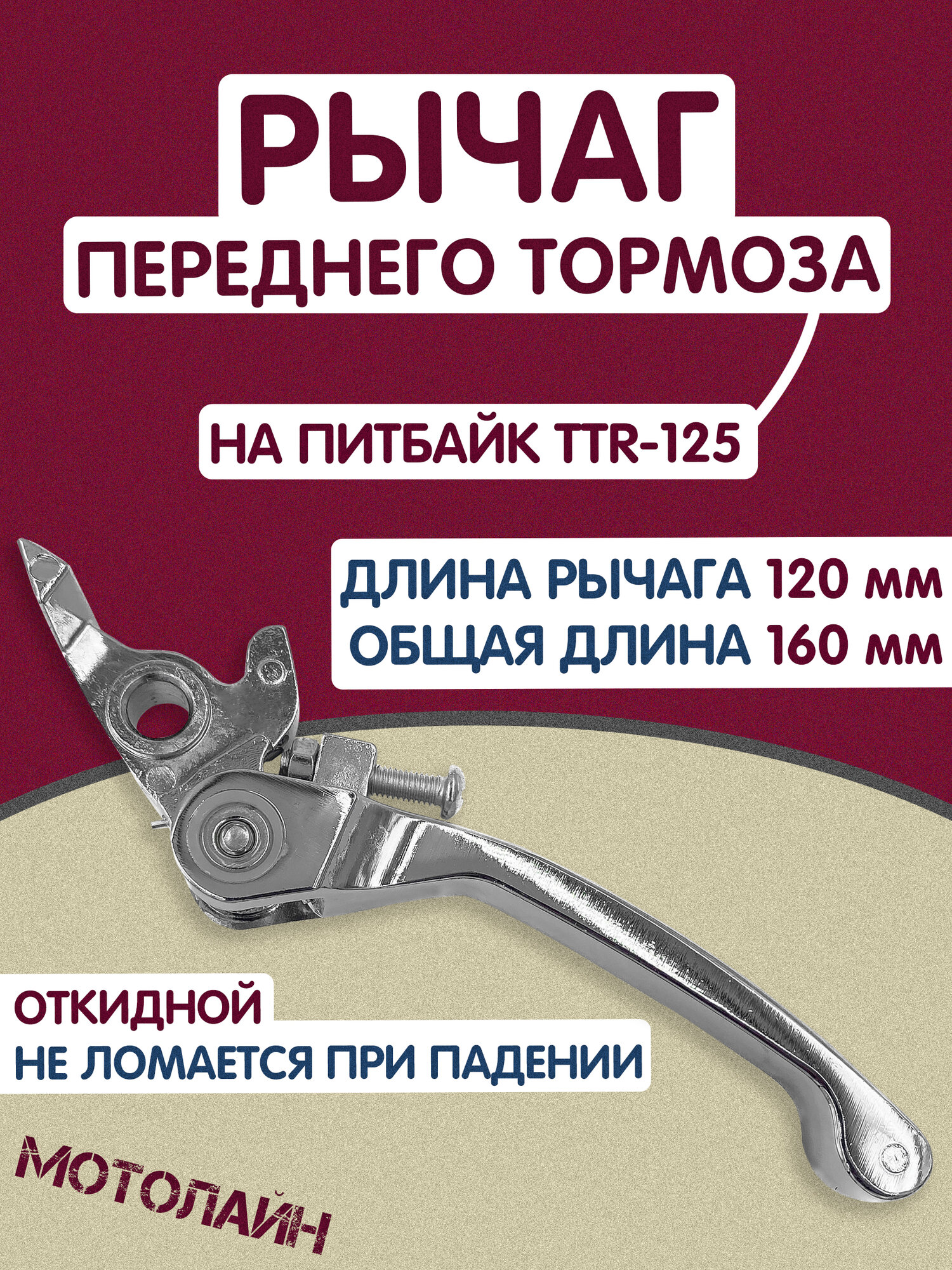 Рычаг переднего тормоза на питбайк TTR 125 250