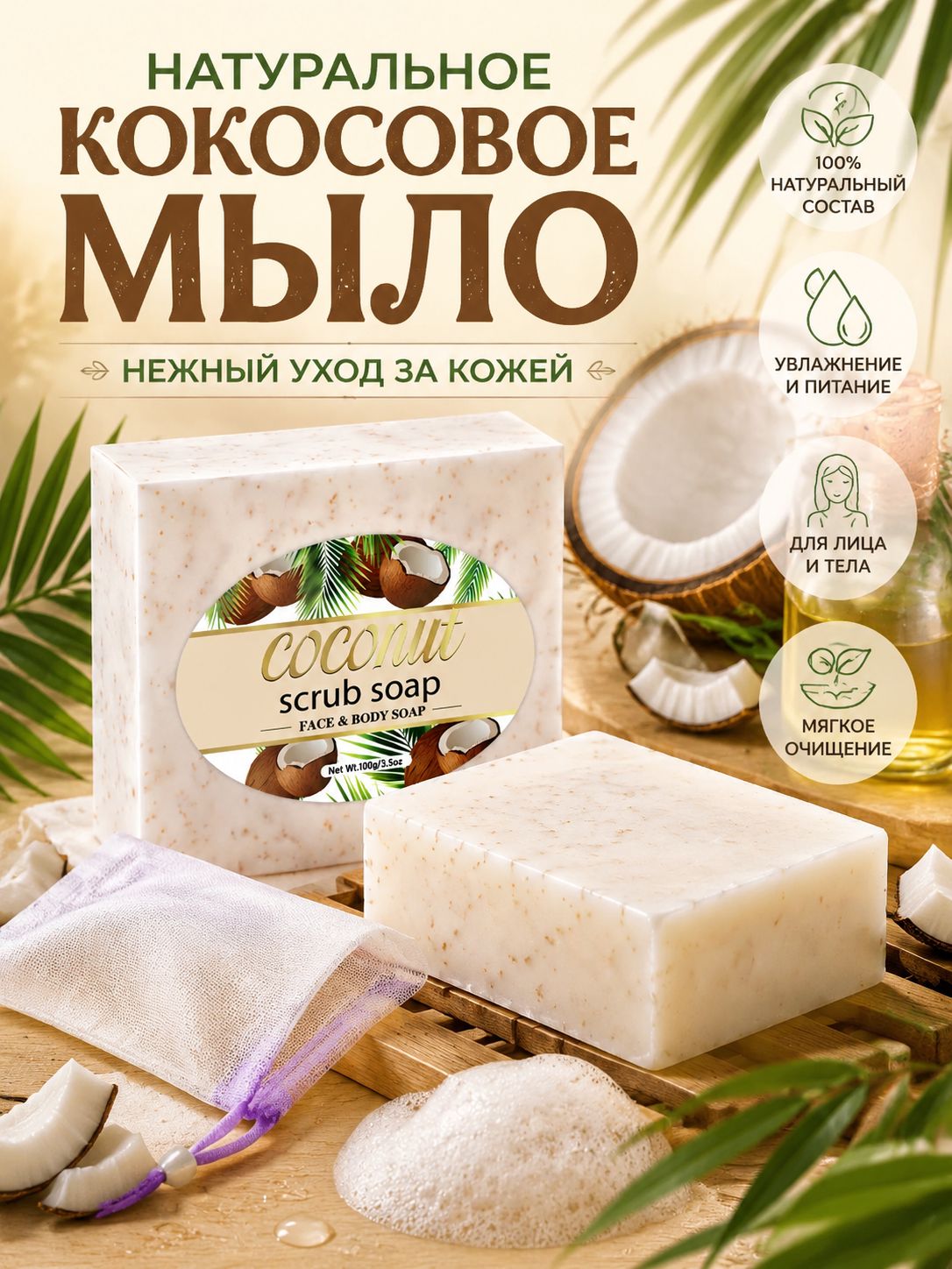 Натуральное кокосовое мыло 3 шт без отдушек, универсальное средство для очищения, мягкий уход за кожей и телом, мыло с кокосовым маслом