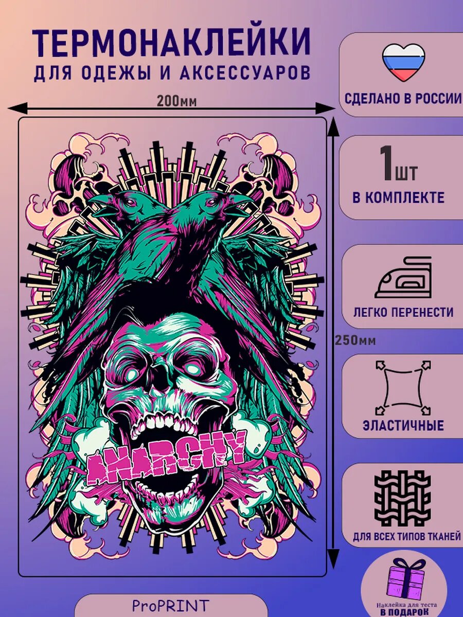 Термонаклейка на одежду