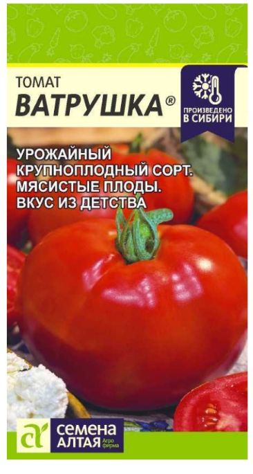 Томат Ватрушка (0,05г)Среднеспелый (115 дней от полных всходов до начала спелости плодов) индетерминантый высокопродуктивный сорт, закладывает плодовые кисти через каждые 2 листа