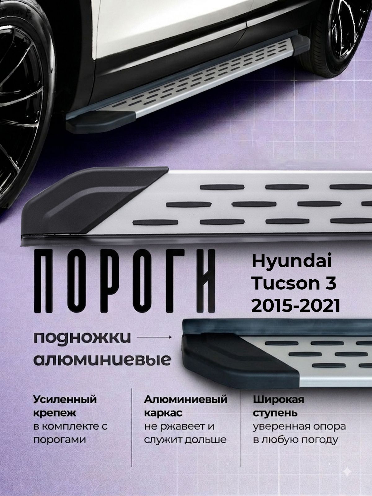 Пороги алюминиевые "М стиль" для Hyundai Tucson 3 (Хендай Туксон 3) 2015-2021 с крепежом