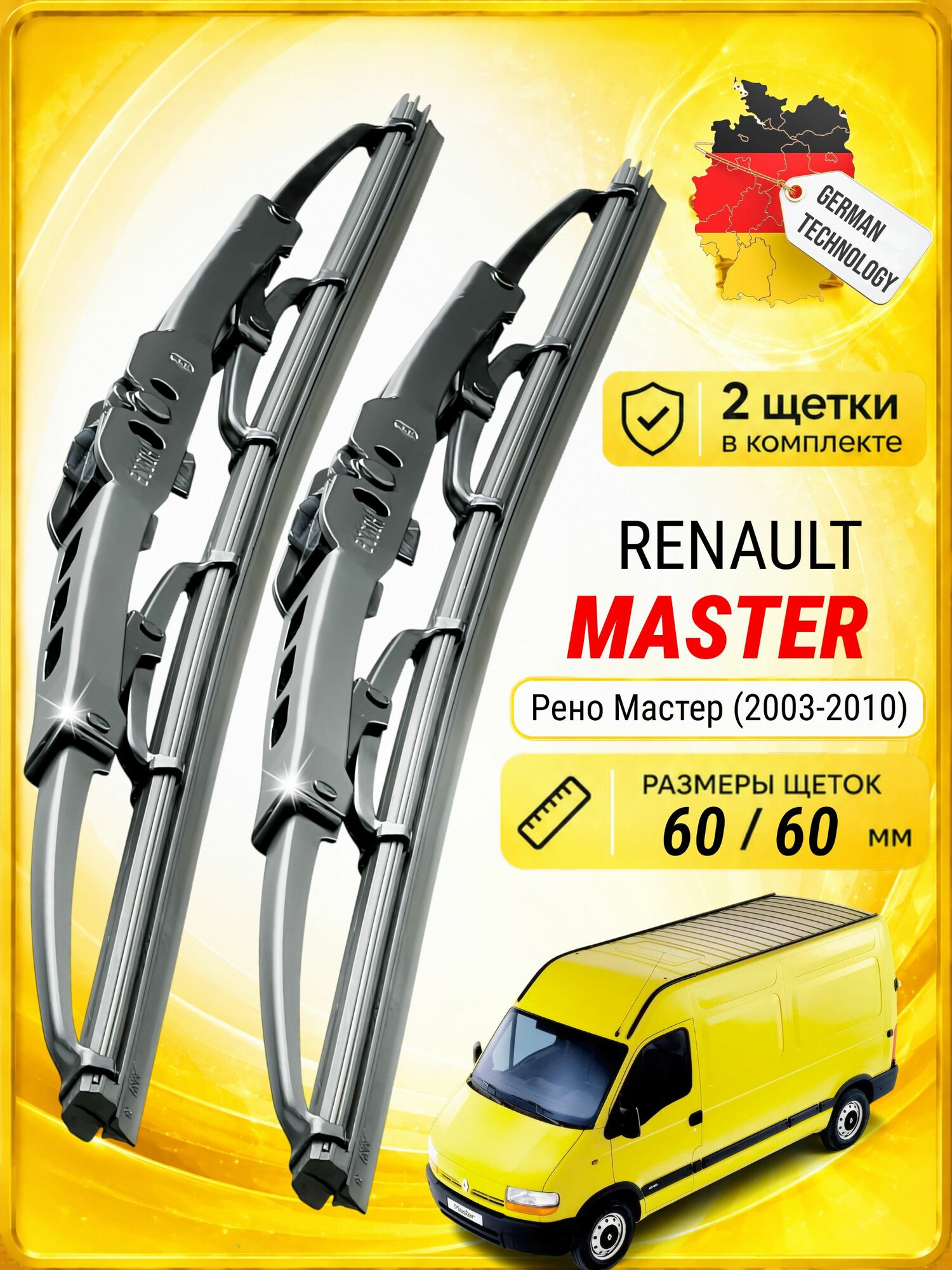 Дворники для Рено Мастер (2003-2010), щетки RENAULT MASTER