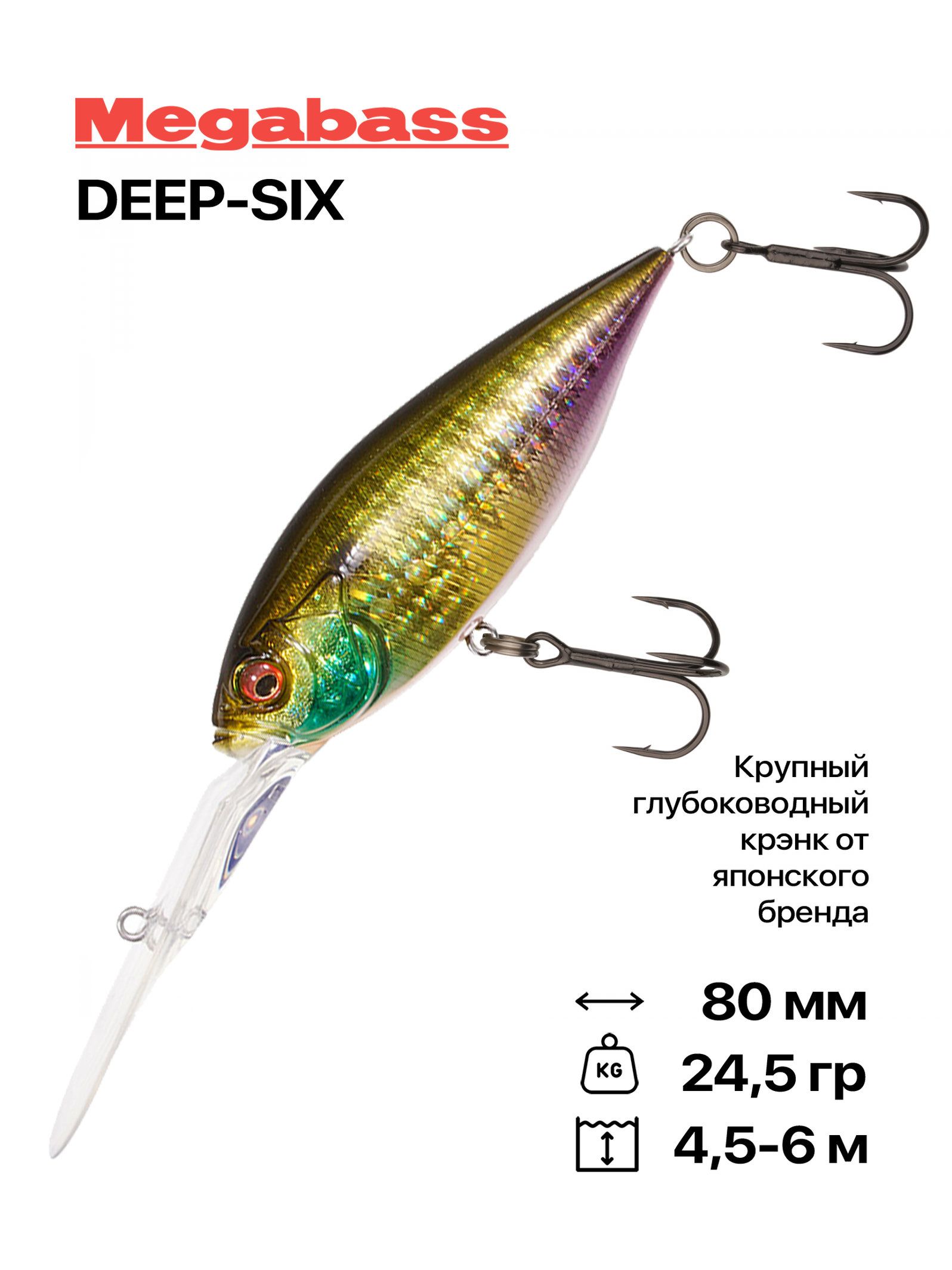 Воблер Megabass Deep-Six, 80 мм, 24,5 гр, #GG Tannin Gill II