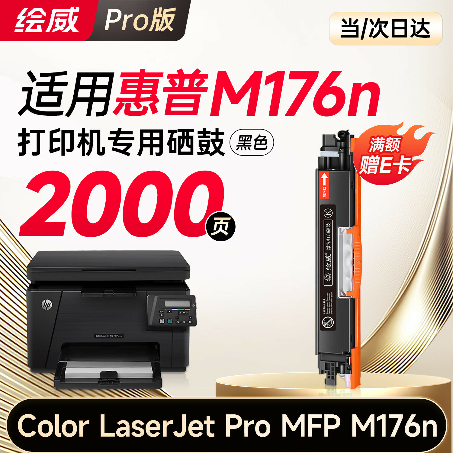 Черная высокопроизводительная тонер-картридж для HP Color LaserJet Pro MFP M176n 2000 страниц Цвет：Черный для M176n,