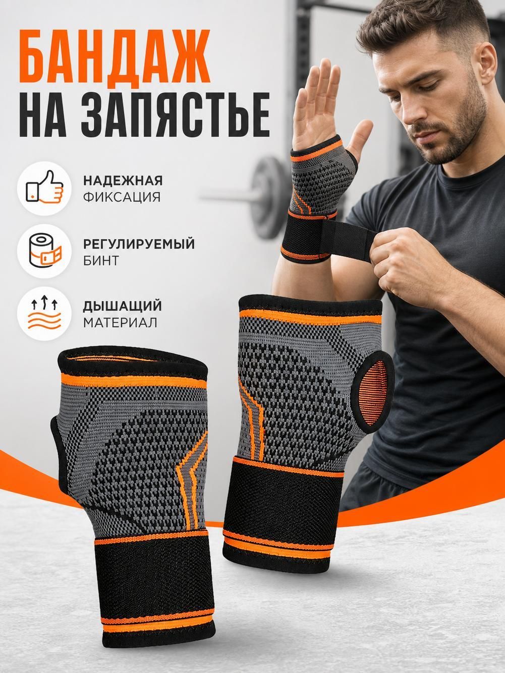 Бандаж для запястья