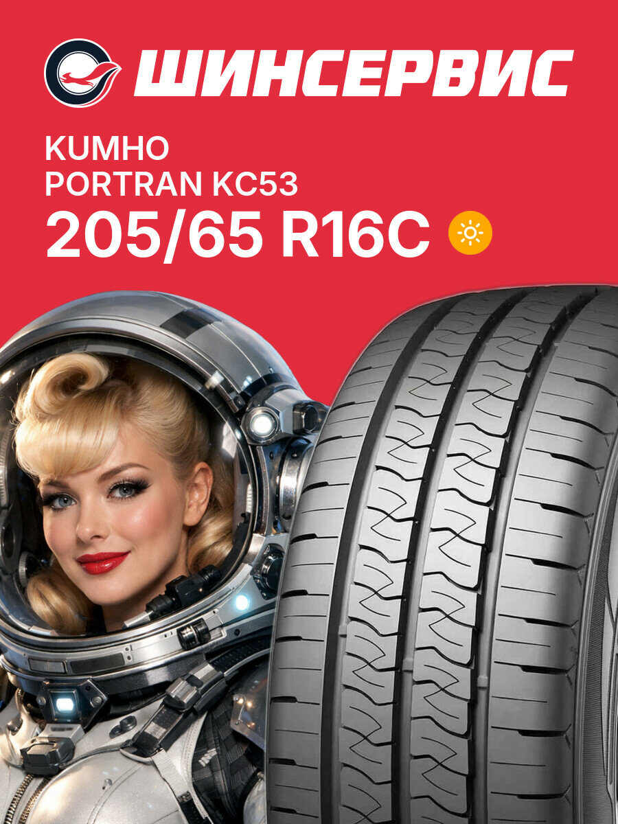 Летняя шина Kumho Portran KC53 205/65 R16C 107/105 T, летняя автомобильная резина
