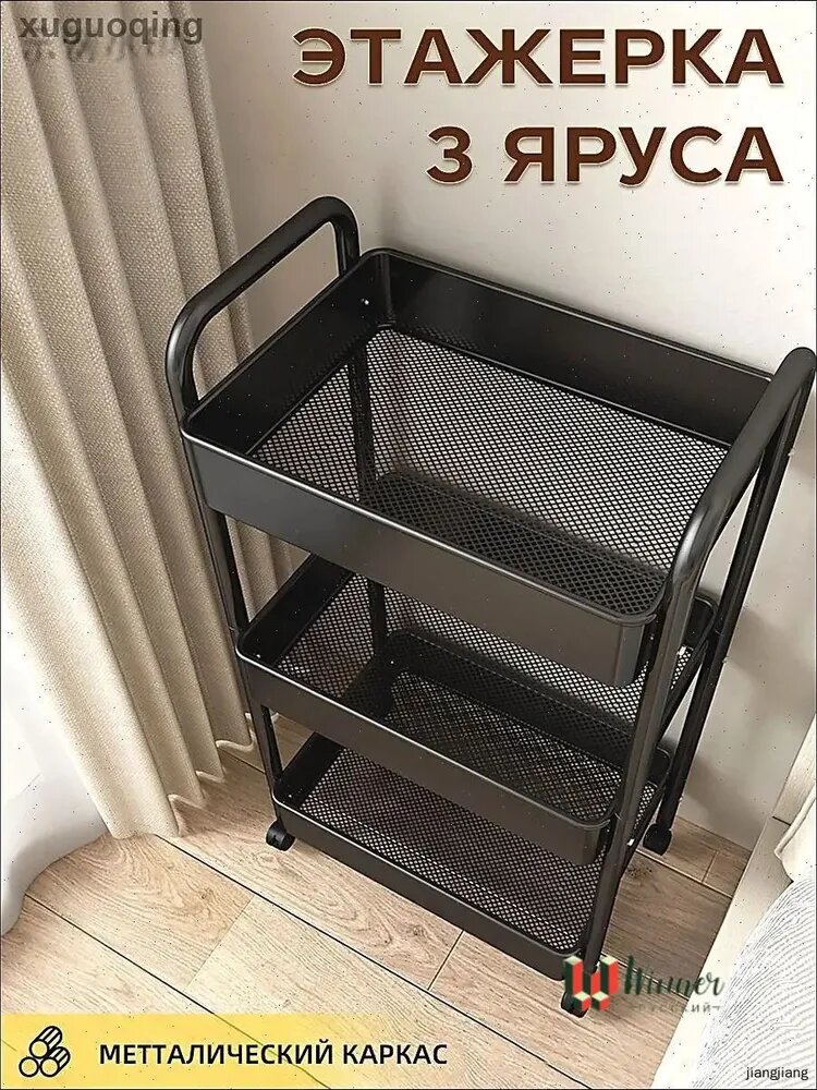 Этажерка, 3 секц, Металл, 41х28х75 см