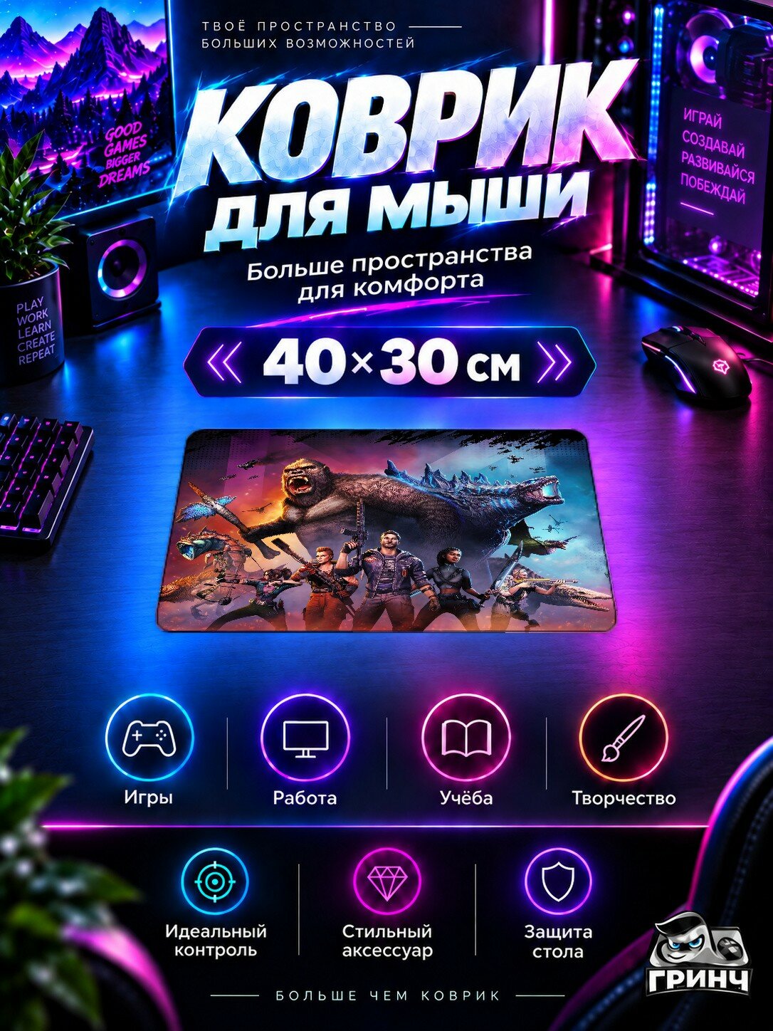 Игровой коврик для мыши 40×30 см — Godzilla / Годзилла — Godzilla X Kong Titan Chasers Game