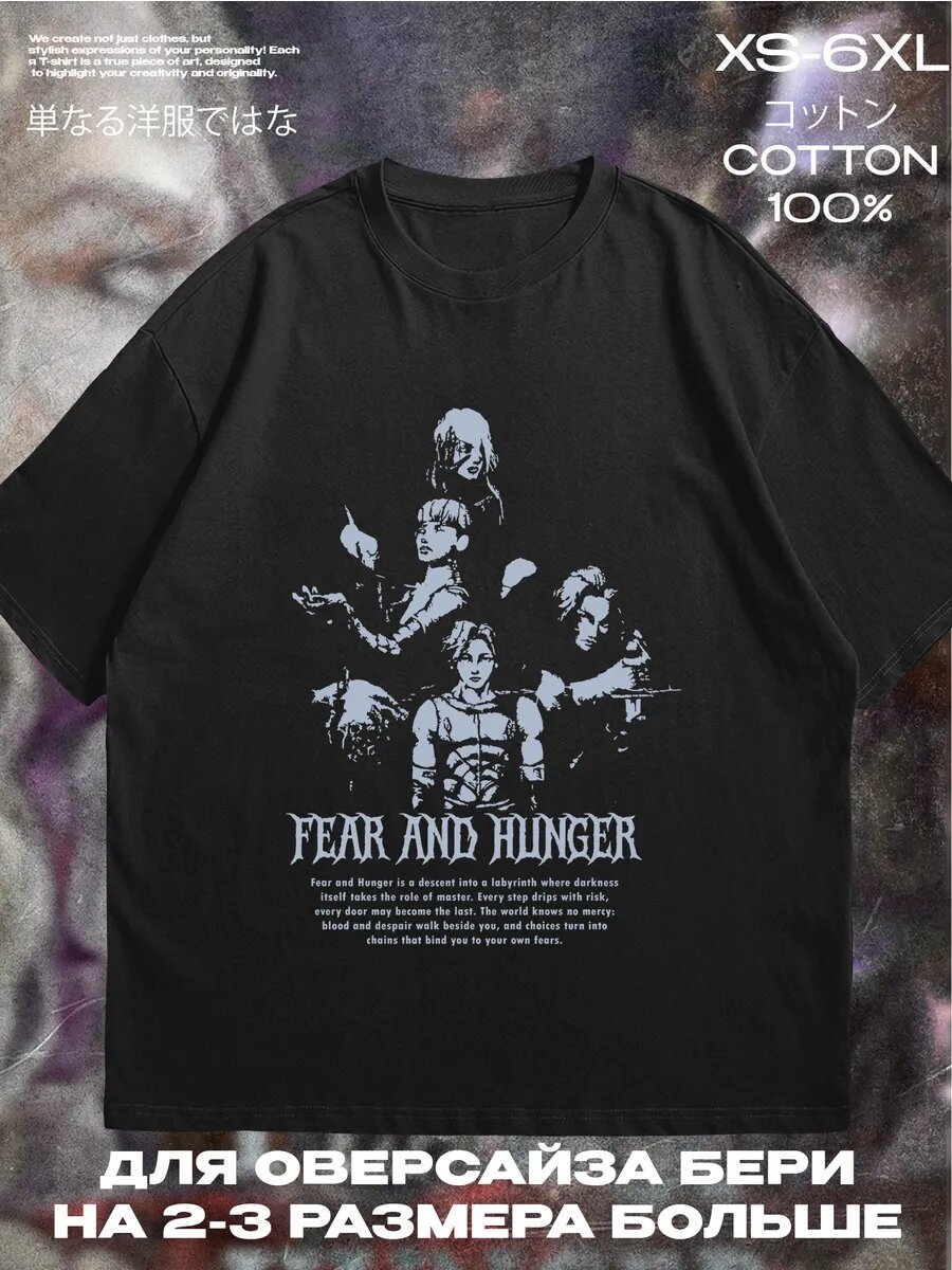 Футболка fear and hunger
