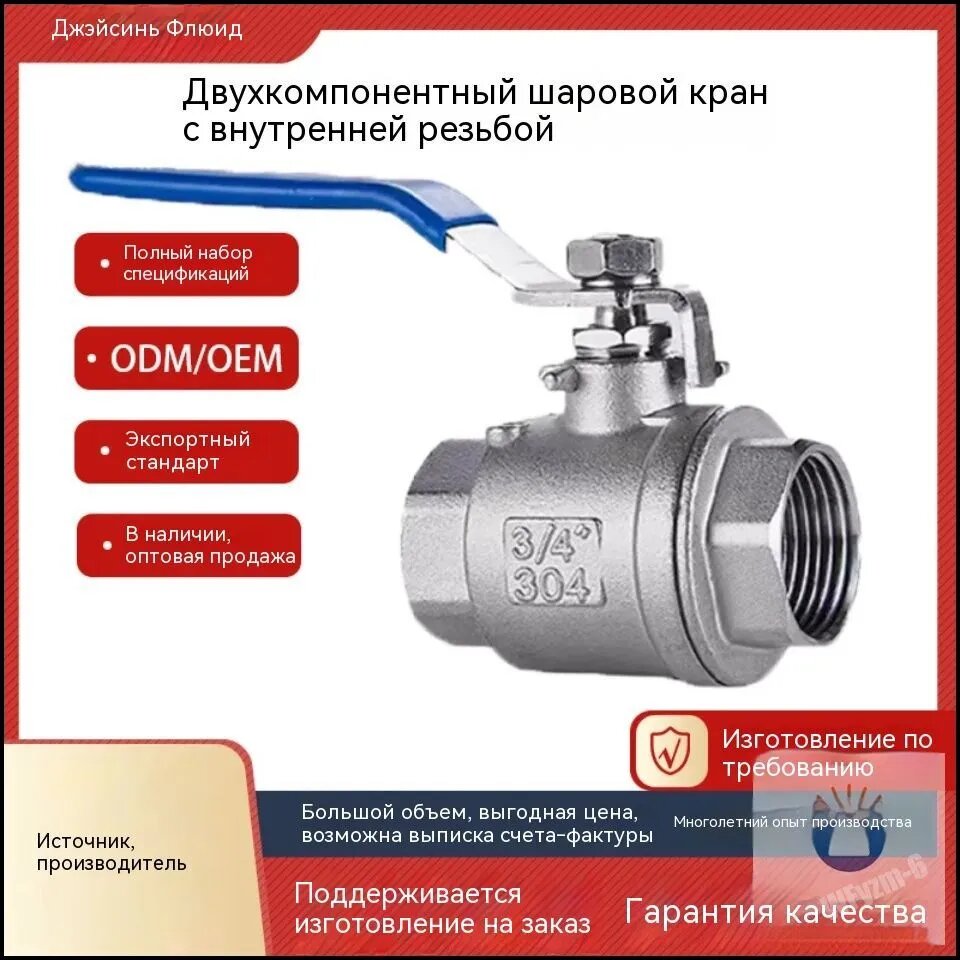 Кран шаровый из нержавеющей стали AISI 304 ( Резьба 1 дюйм)