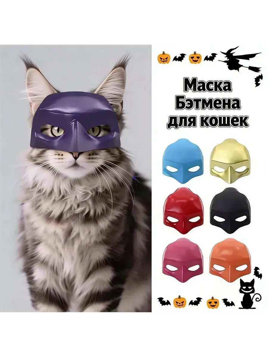 Кот Бэтмен, маска Мстителей