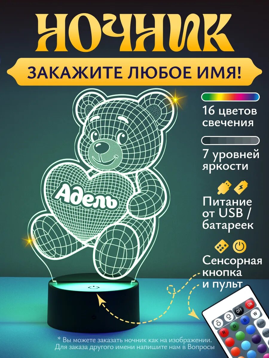 Ночник «Адель - Медвежонок»