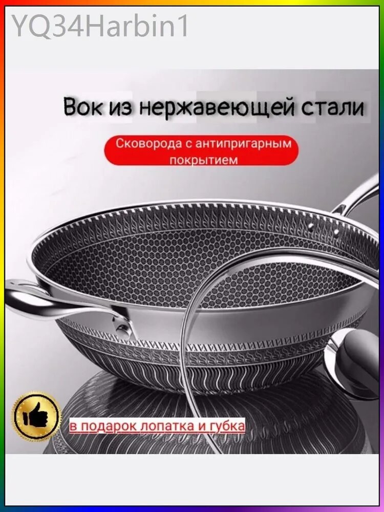Вок 34 см с крышкой 1 шт нержавеющая сталь антипригарное покрытие