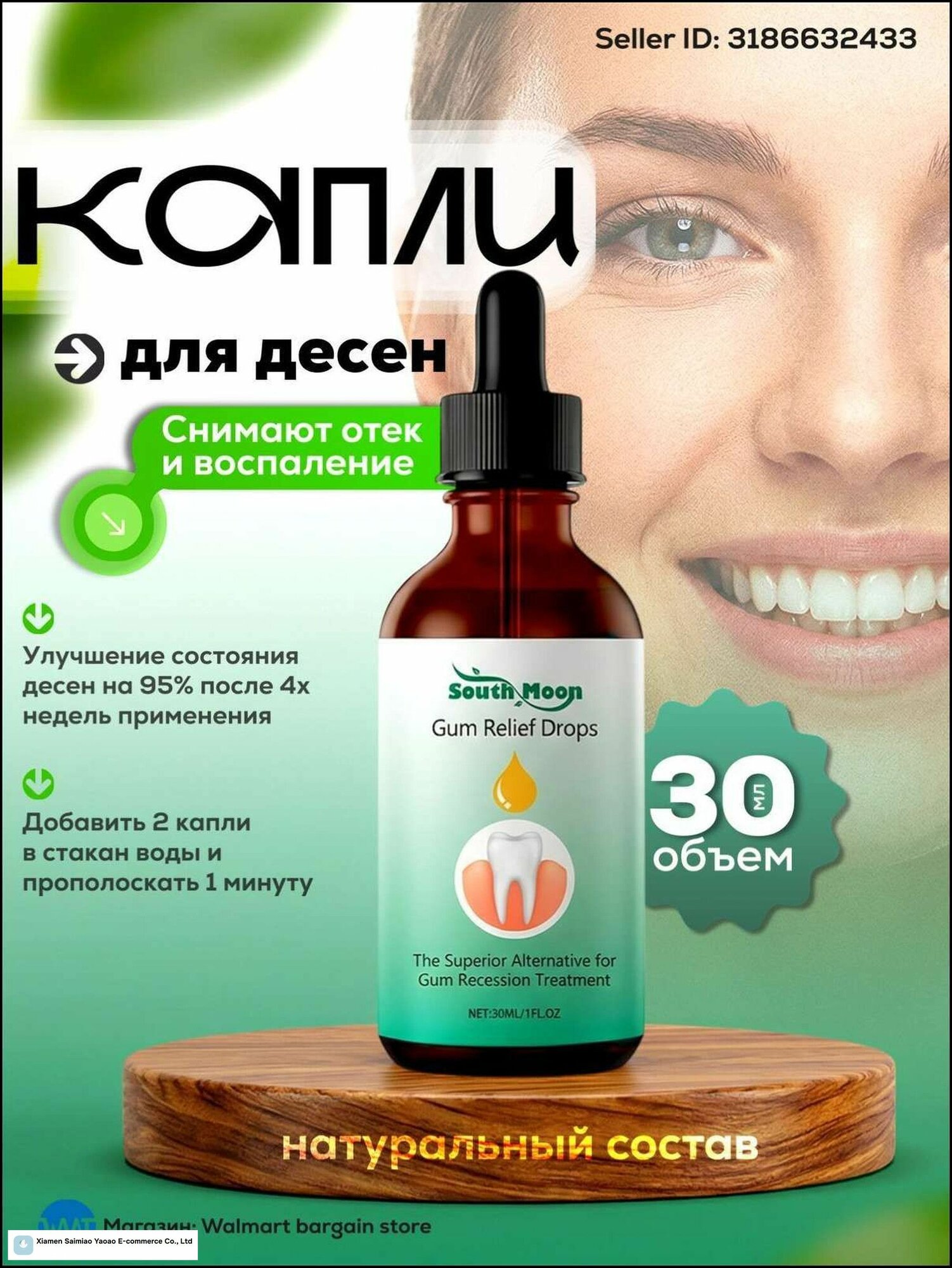 Капли для восстановления десен объемом 30 мл Снимают отек десен