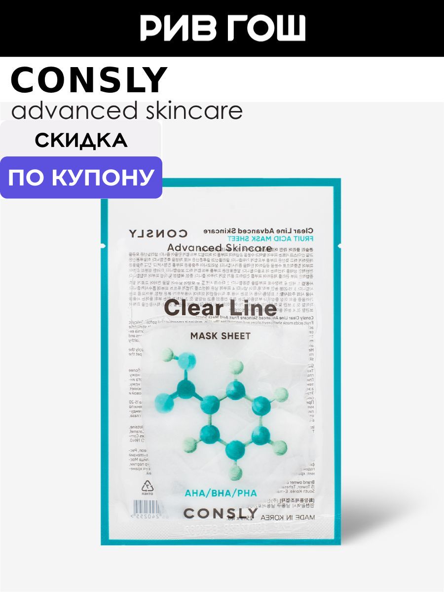 CONSLY Маска для лица тканевая выравнивающая с фруктовыми кислотами, 25 мл