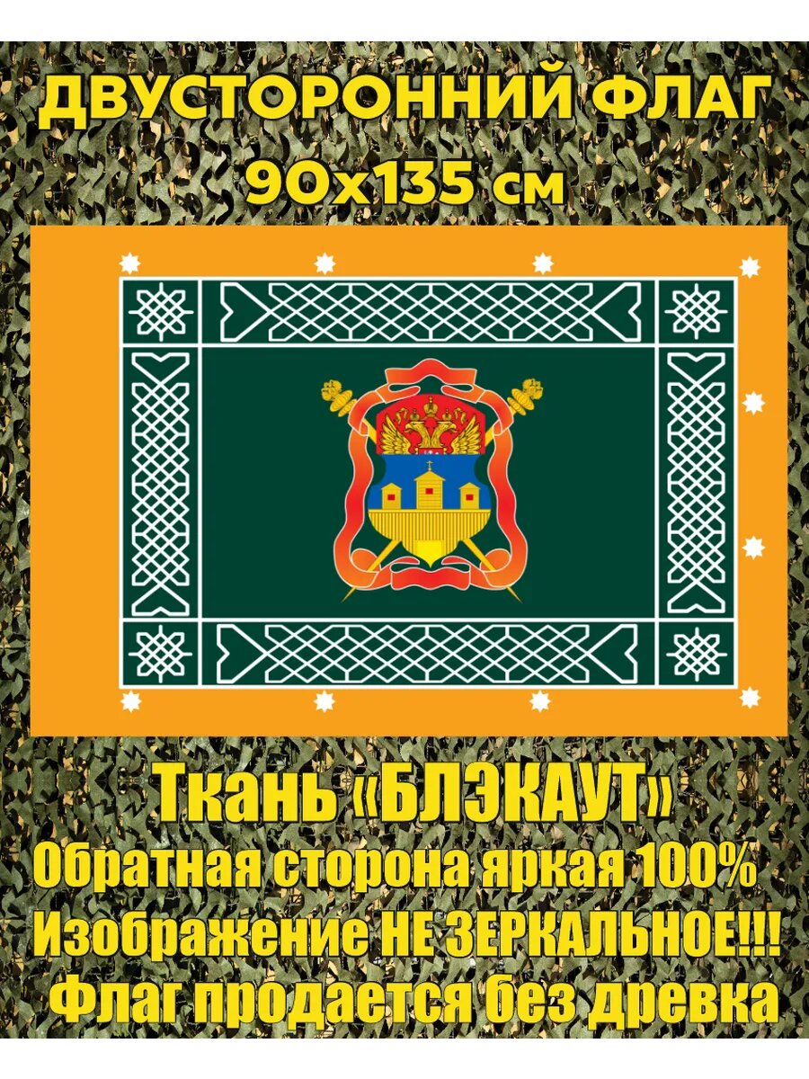 Двусторонний флаг Иркутского Казачества 90х135 см Большой
