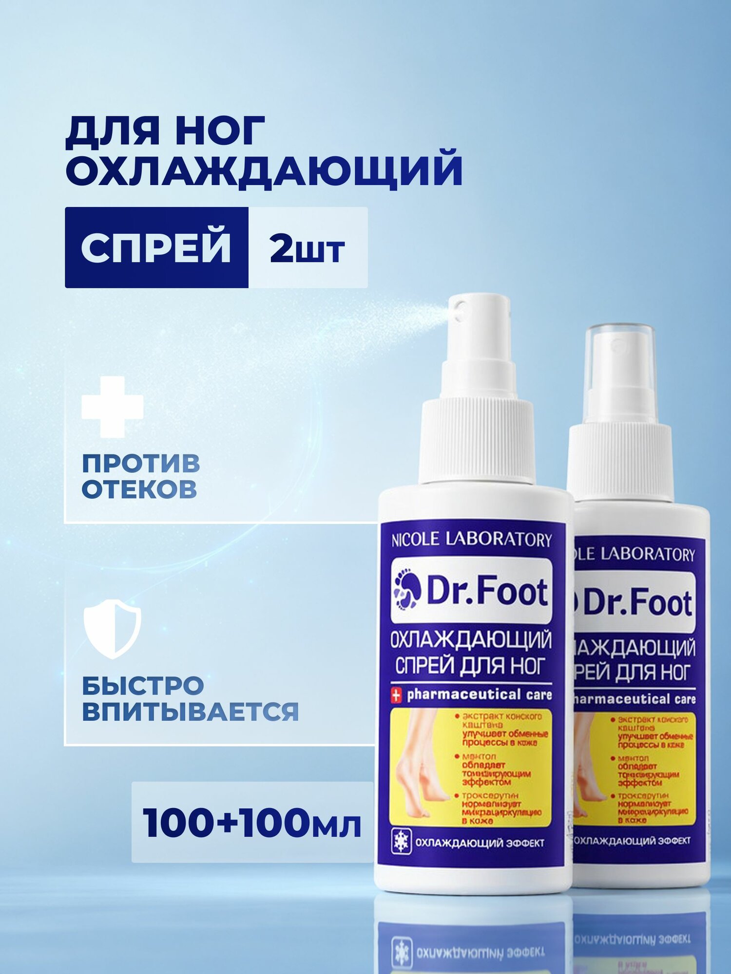Dr.Foot Охлаждающий спрей для ног, 2 шт