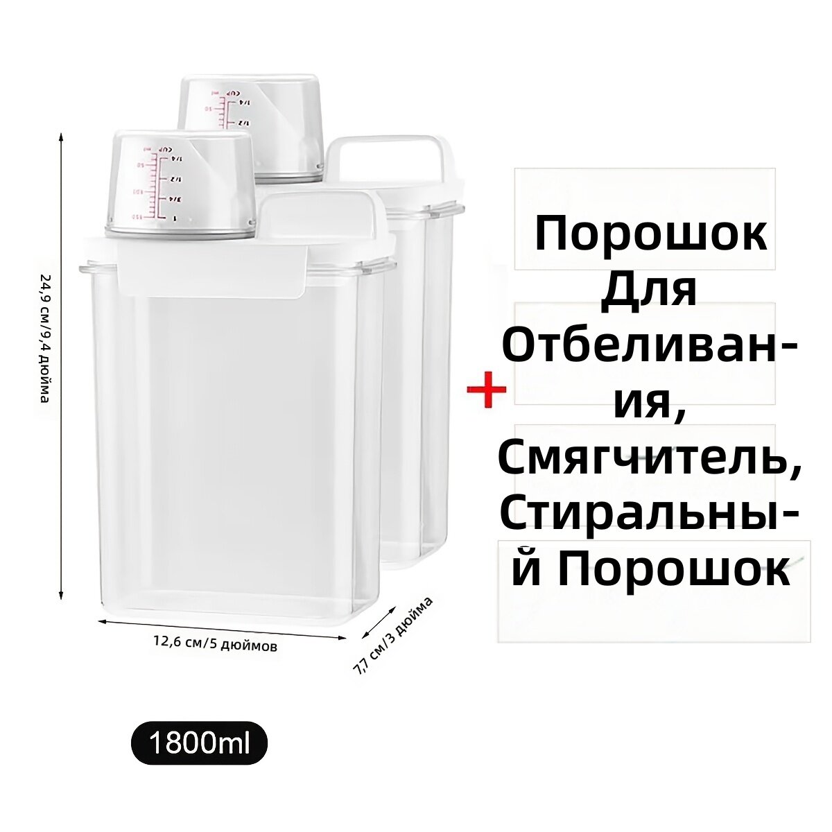 Контейнер-дозатор для стиральных средств 2 шт. с ручкой и этикетками, вместимость 60.87 унции