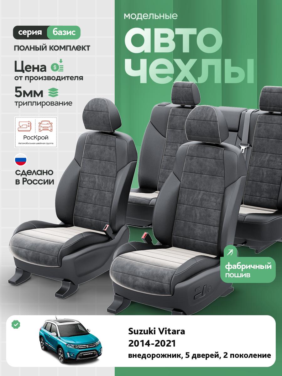 Чехлы Сузуки Витара (Suzuki Vitara) 2014-2024 2 внедорожник, 5 дверей Алькантара Черный RS4254-C3543 Роскрой