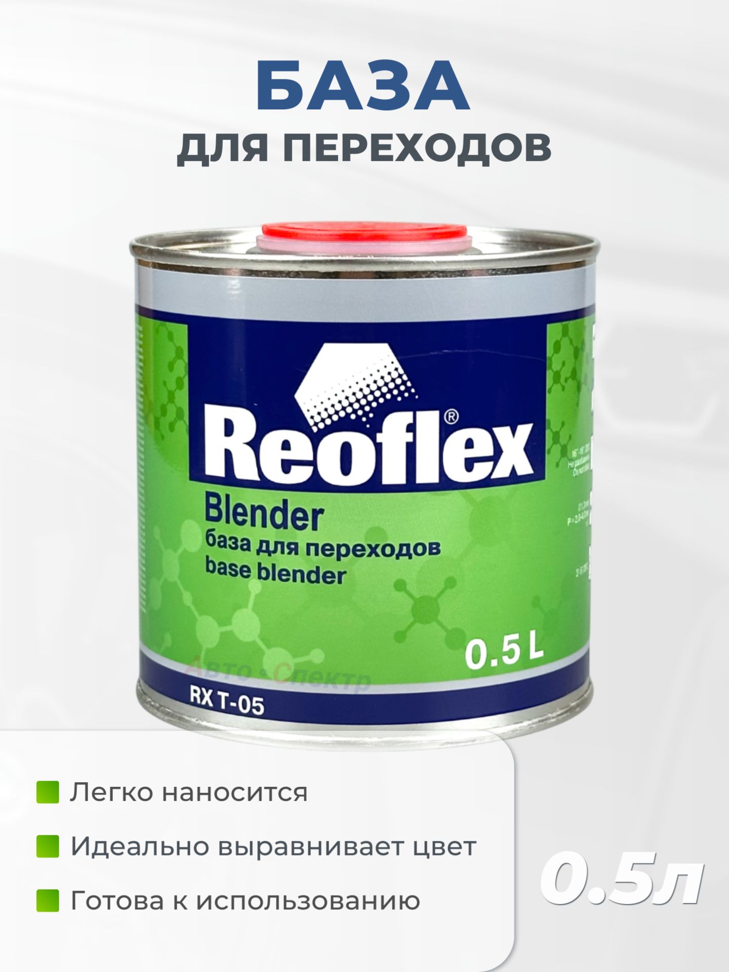 REOFLEX База для переходов бесцветная, банка 500 мл, RX T-05 переходная база прозрачная