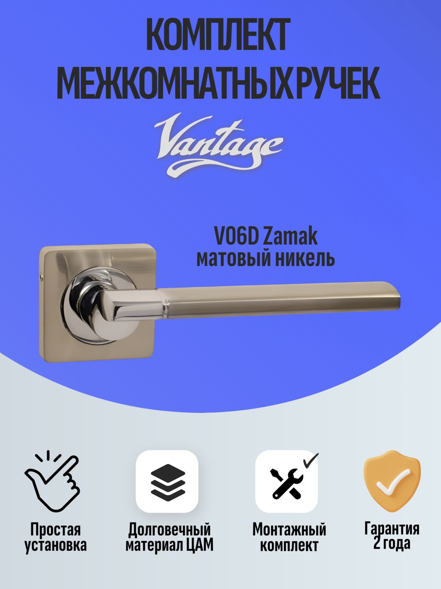 Ручка дверная межкомнатная квадратная V06D матовый никель