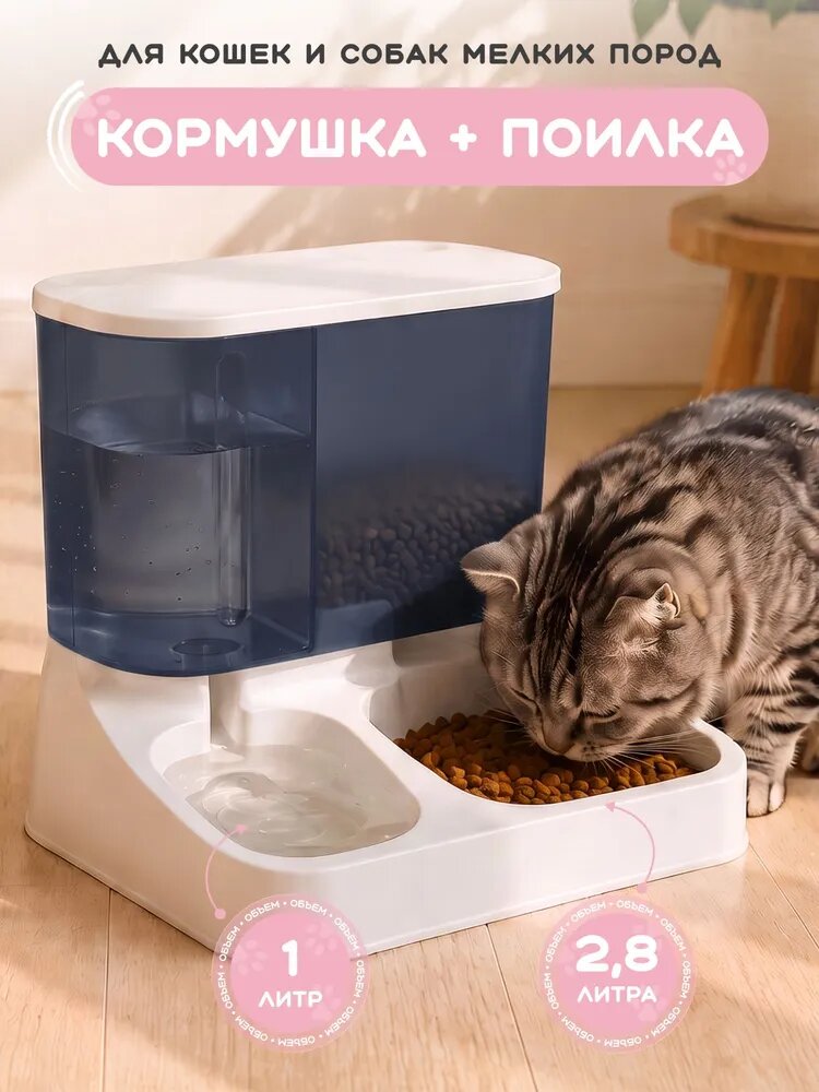 Кормушка поилка для кошек