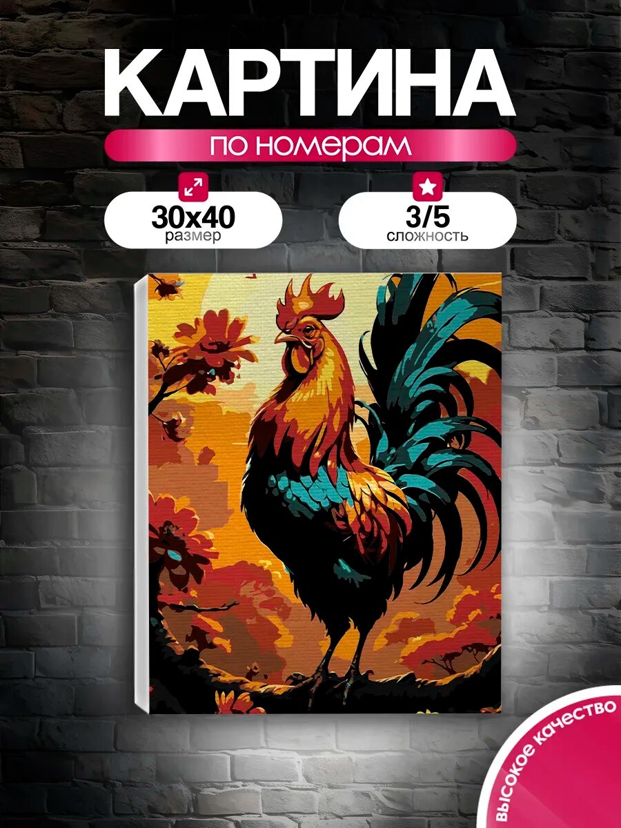 Картина по номерам 30x40 Гордый петух
