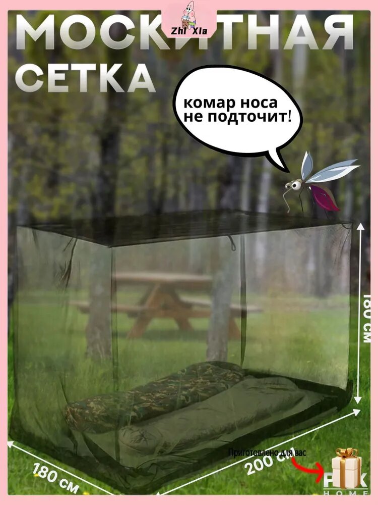 Эксклюзивная сеть от комаров для палатки