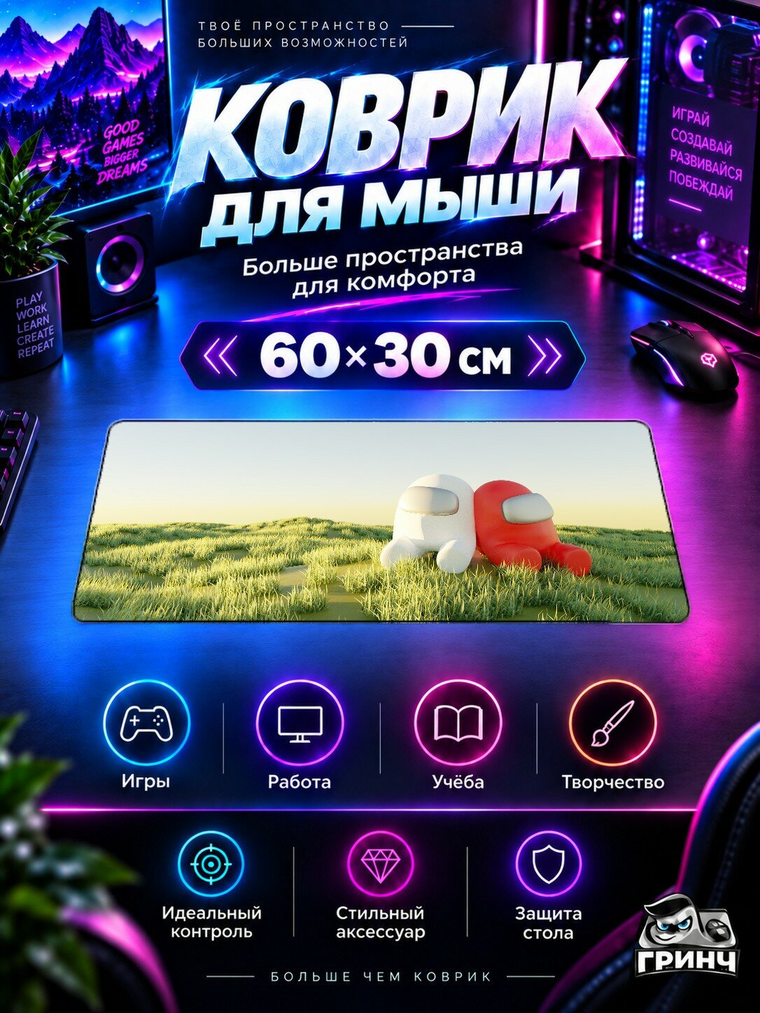 Игровой коврик для мыши 60×30 см — Among Us / Амонг Ас — Among Us