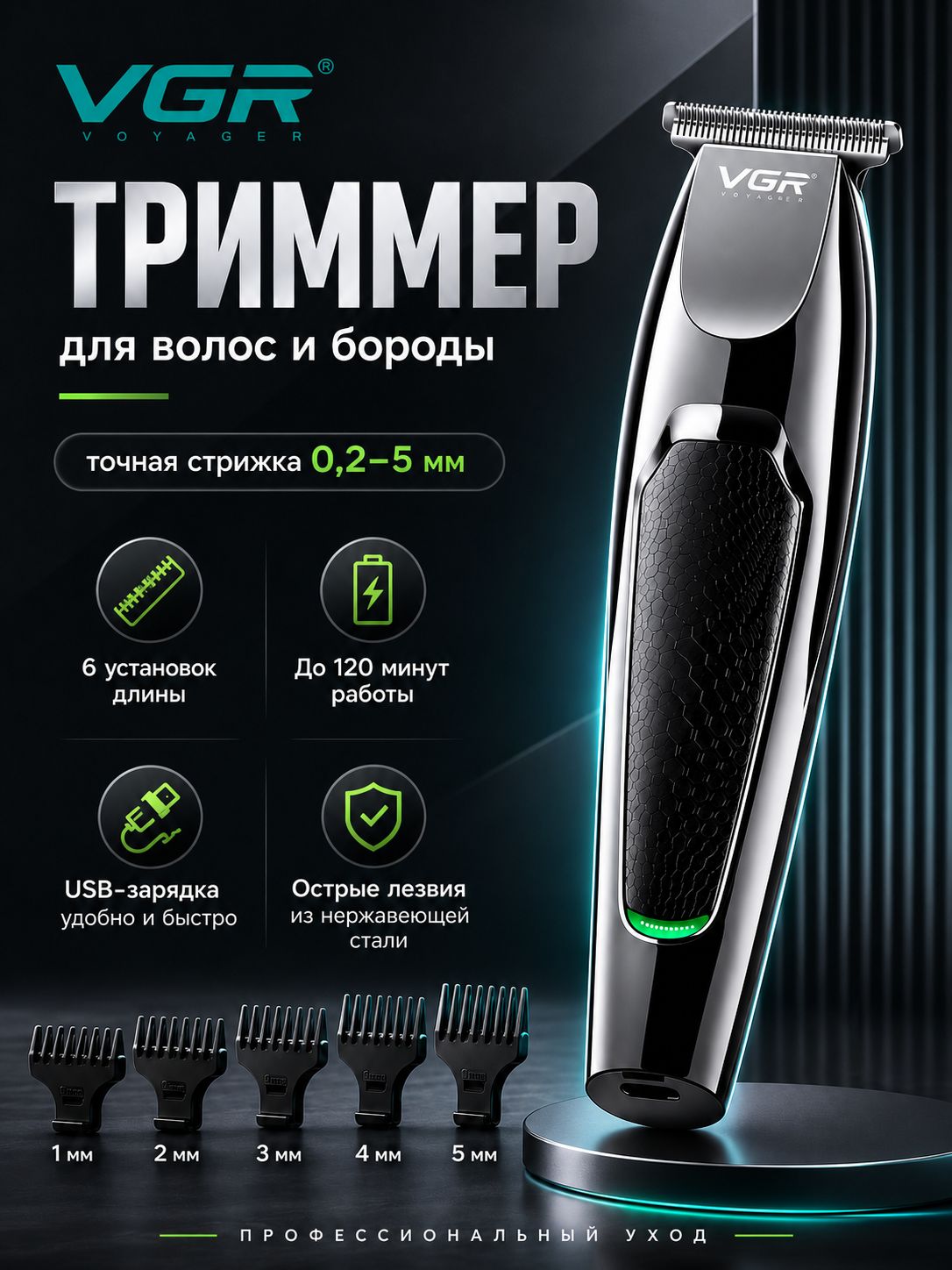 Машинка для стрижки VGR V-030, черный