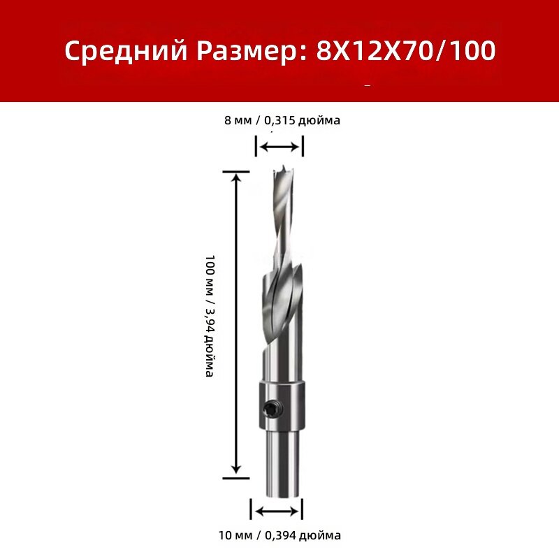 Сверло зенковочное ступенчатое из быстрорежущей стали для дерева, модель 8x12x70/100