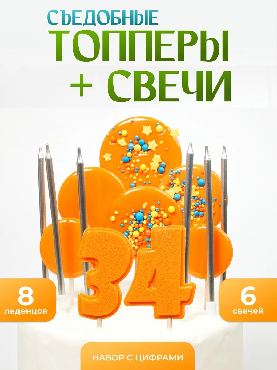 Топпер на торт 34 года