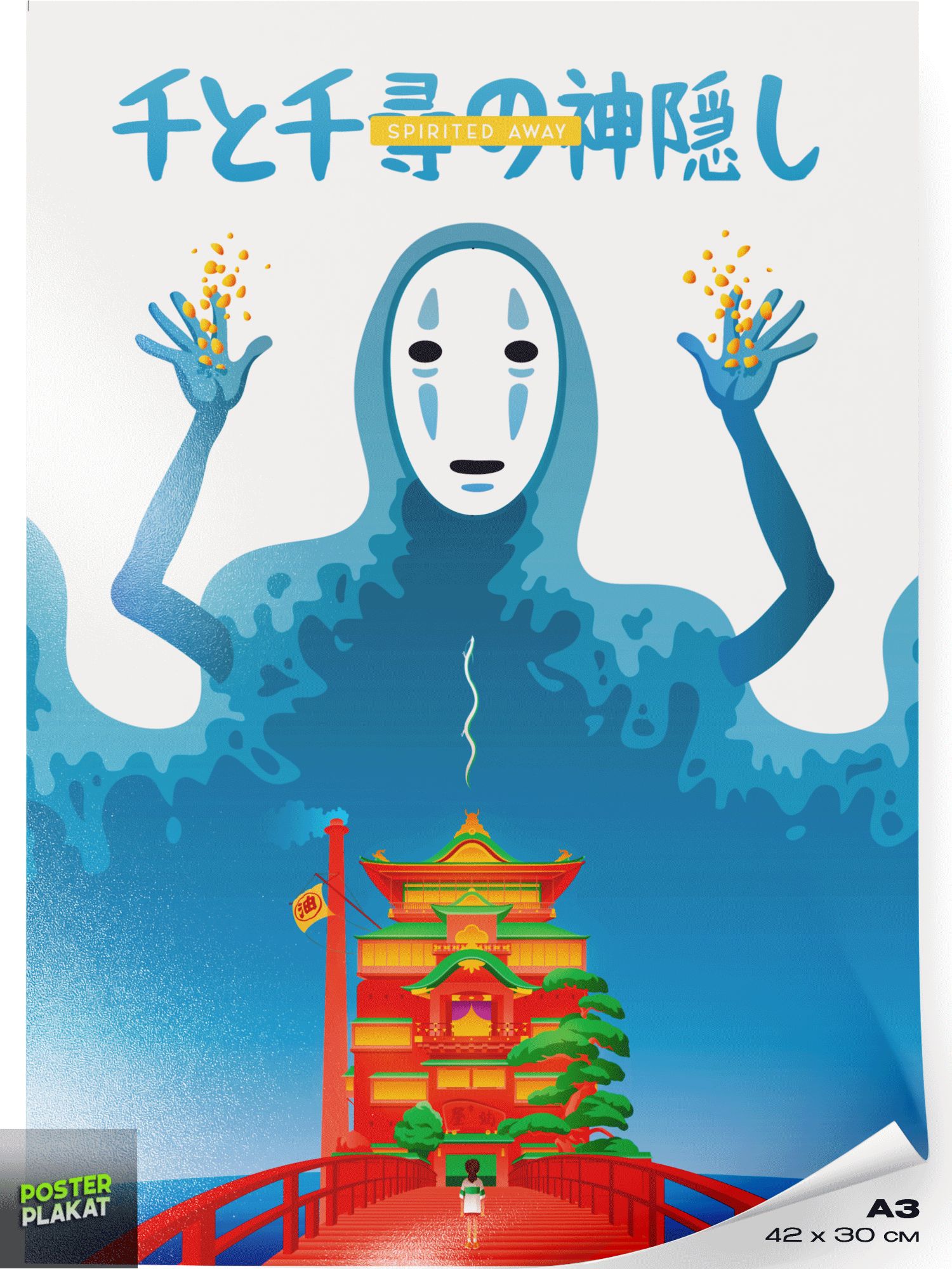 Постер аниме Унесенные призраками (Spirited Away), по мотиву аниме Хаяо Миядзаки, постер на стену для интерьера, в комнату для дома и офиса, А3 (420х297 мм), ПП