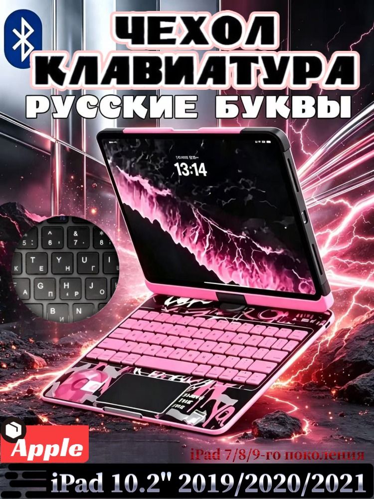 Для Apple iPad 10.2" 2019/2020/2021, iPad 10.5" Pro 2017/Air 3 2019 - чехол с беспроводной клавиатурой, функция подсветки, с трекпадом, LED ц