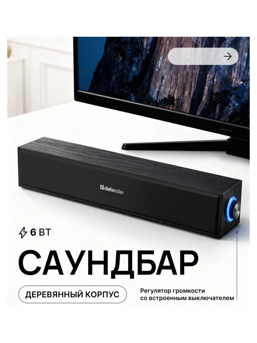 Саундбар Defender Z13 6 Вт, питание от USB