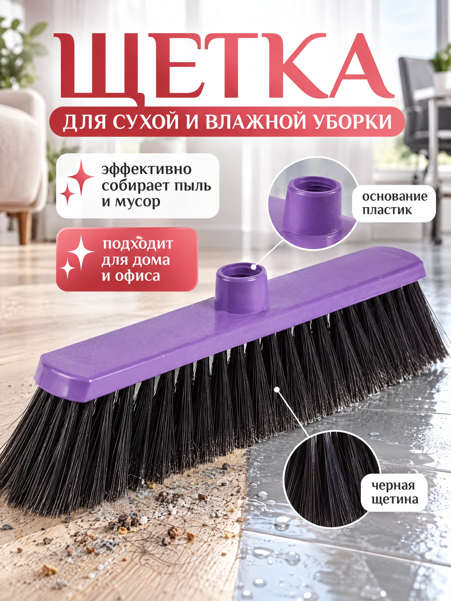 Щетка-швабра ACG "Элиса", универсальная, без рукоятки, универсальная