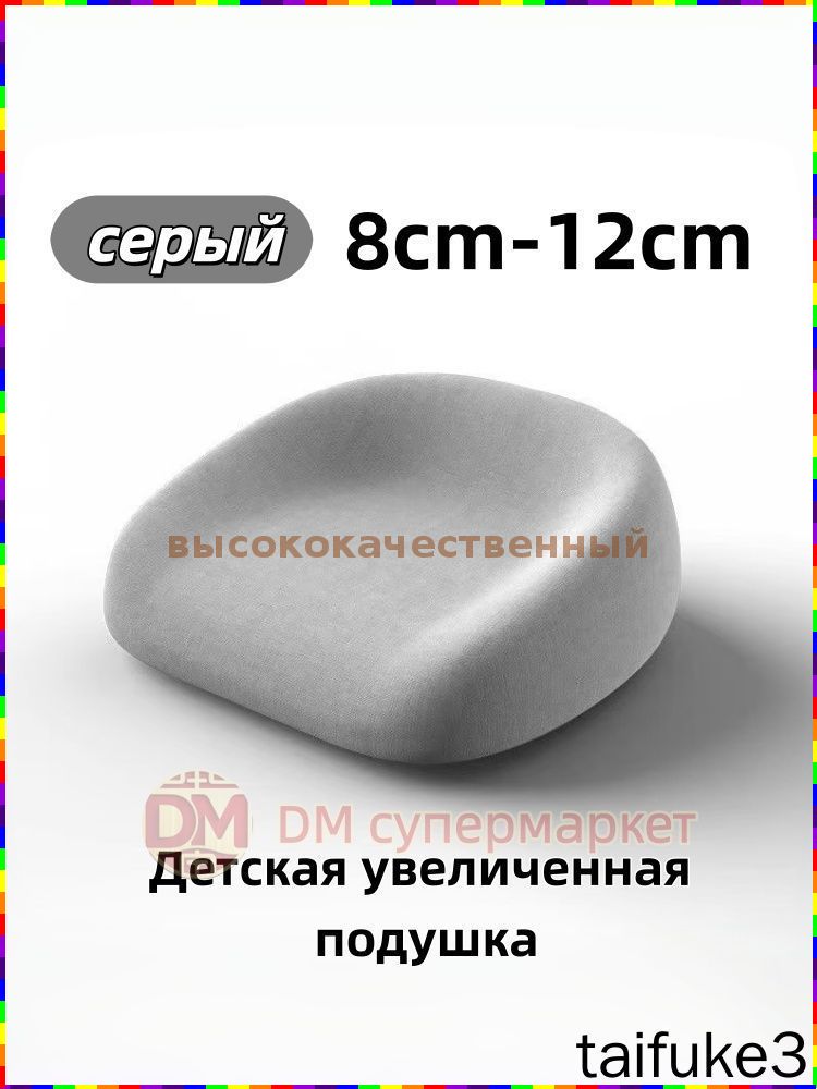 Детская подушка-бустер для стульев, высота 8 12 см