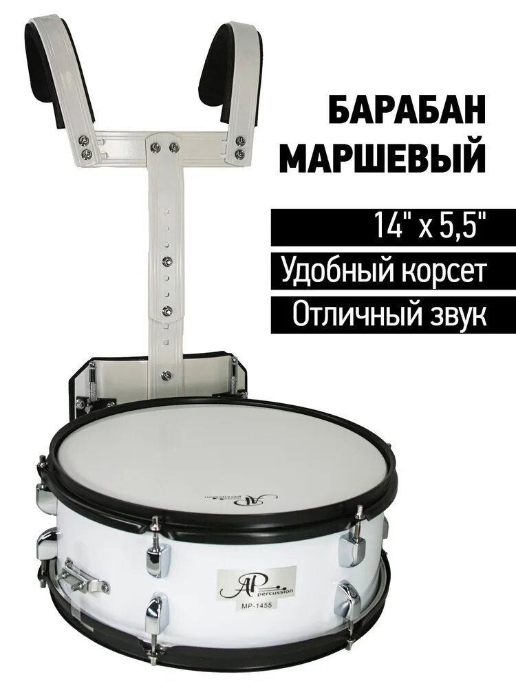 Барабан маршевый малый профессиональный 14"x5.5" AP Percussion MP-1455 с корсетом и палочками в комплекте