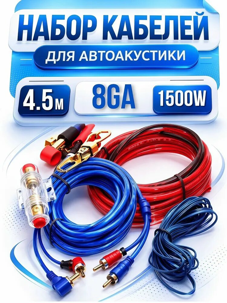Монтажный комплект проводов акустических для подключения усилителя звука и сабвуфера в автомобиль