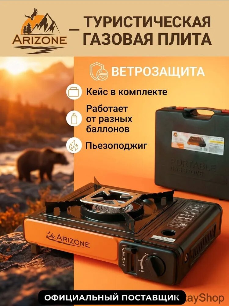 ARIZONE Плитка газовая туристическая в кейсе (28-342581)