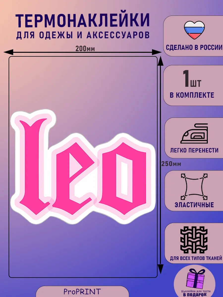 Термонаклейка на одежду надпись