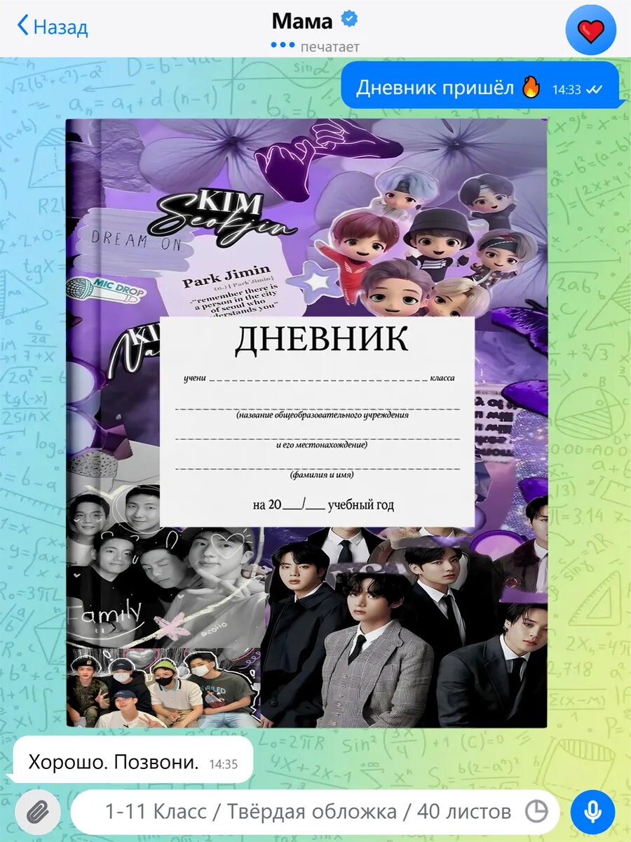 Школьный дневник с принтом БТС