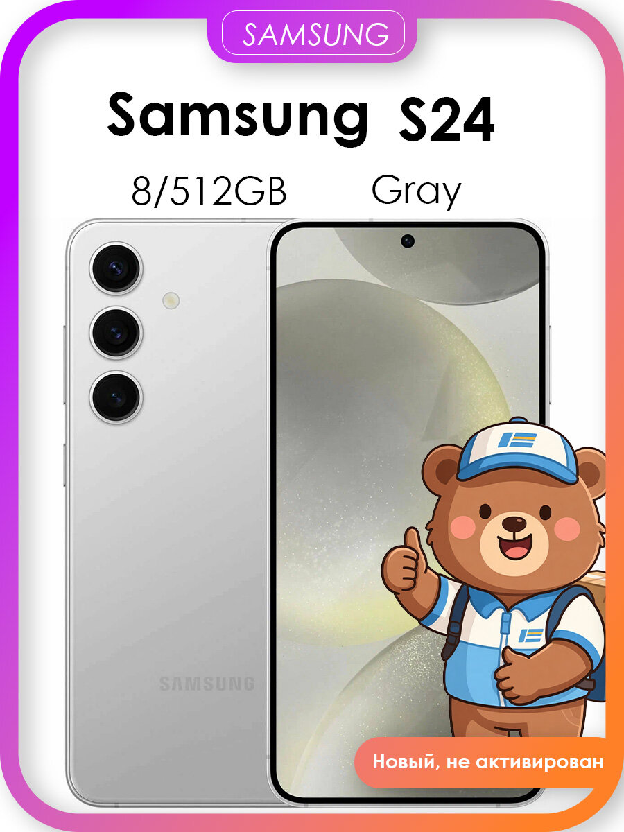 Смартфон Samsung Galaxy S24 8/512 ГБ, Dual: nano SIM + eSIM, Marble Gray