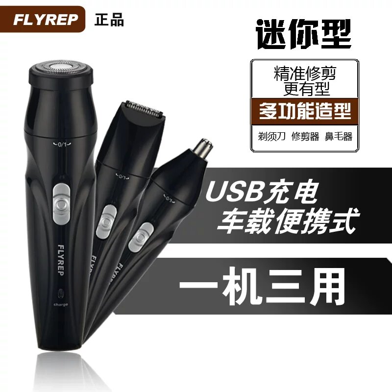 Компактная электрическая бритва с USB-кабелем, мини-бритва для путешествий с базовым комплектом для мужчин